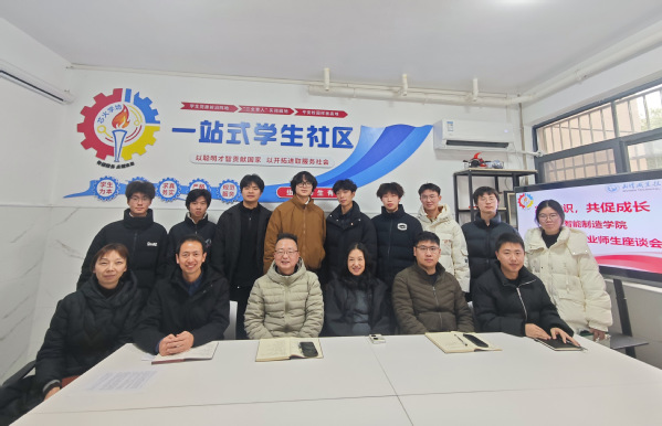 凝聚共识谋发展 师生同心话成长——智能制造学院召开首届本科学生座谈会